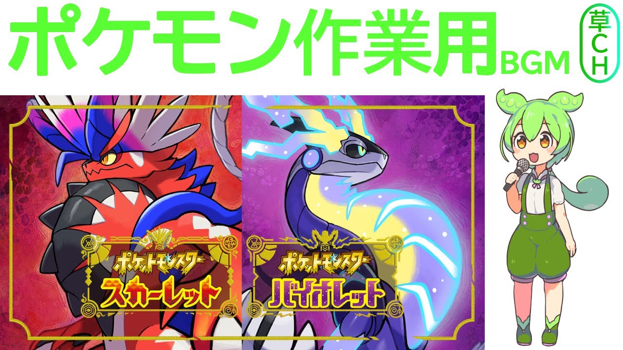 【ポケモンBGM】SV_ALLMUSIC Pokémon Scarlet & Violet, all BGM, high quality ...