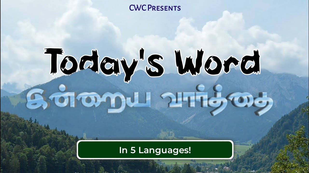 Today's Word 696 | இன்றைய வார்த்தை | CWC | In 5 Languages! | October 10 ...