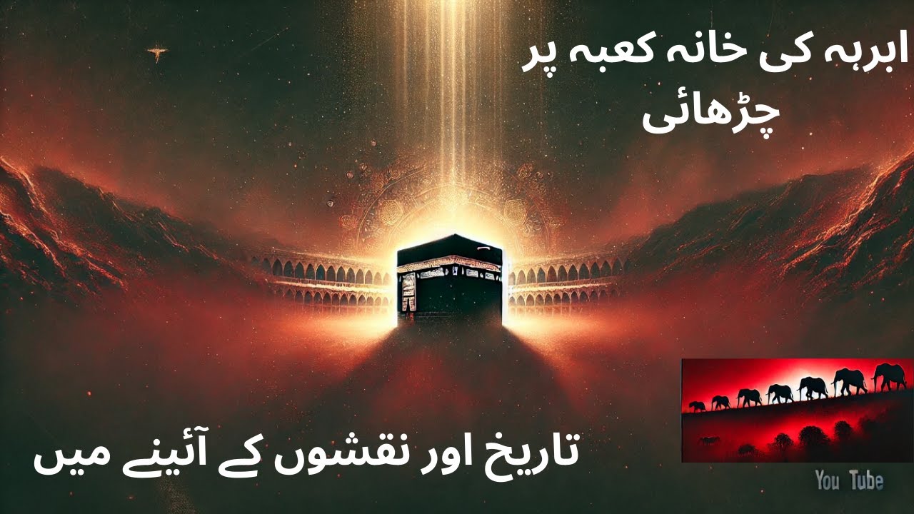 When Abraha Attacked the Kaaba The Elephant Army & Allah's Protection ...