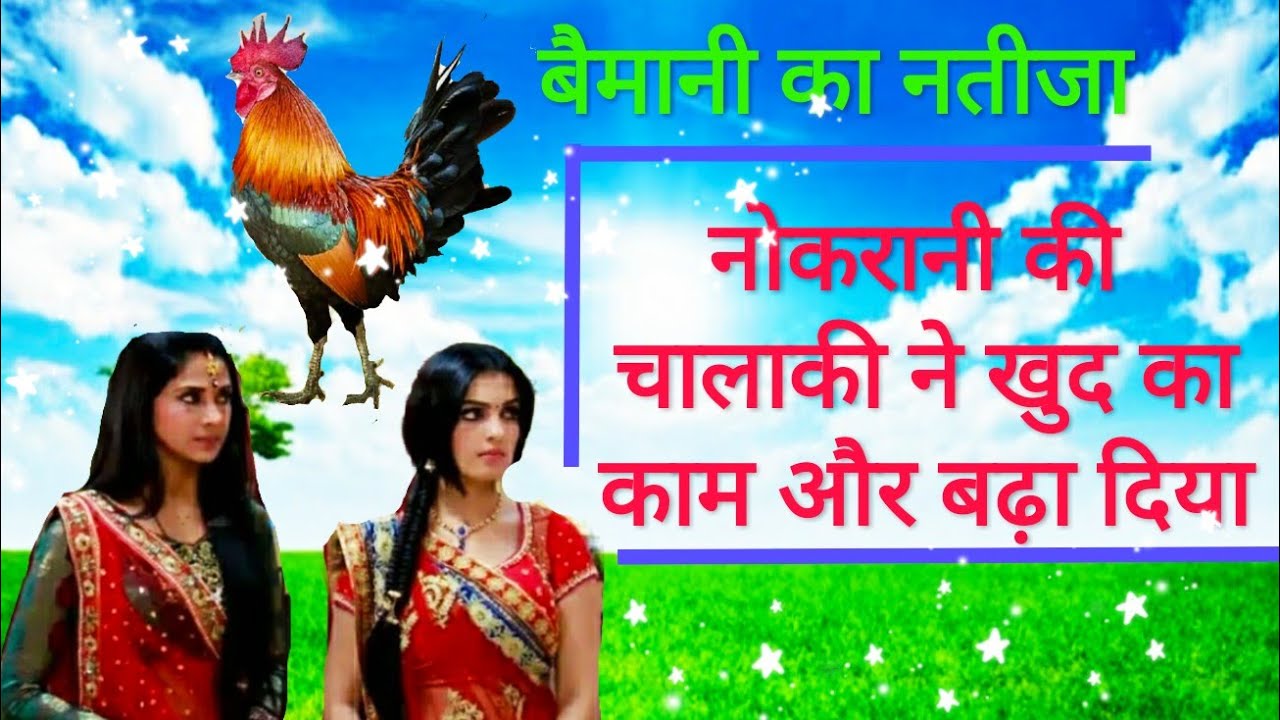moral stories baimani ka natija best kahaniya hindi kahaniya # ...