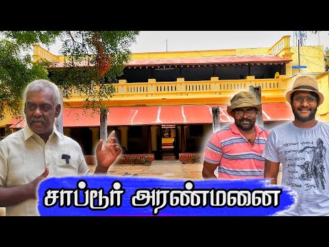 Saptur Zamin palace | சாப்டூர் அரண்மனை | Saptur aranmanai | Tamil Paadhai