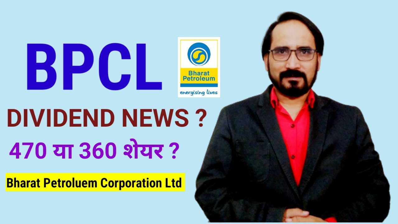 BPCL STOCK NEWS TODAY DIVIDEND UPDATES 470 या 360 शेयर Bharat Petrolium ...