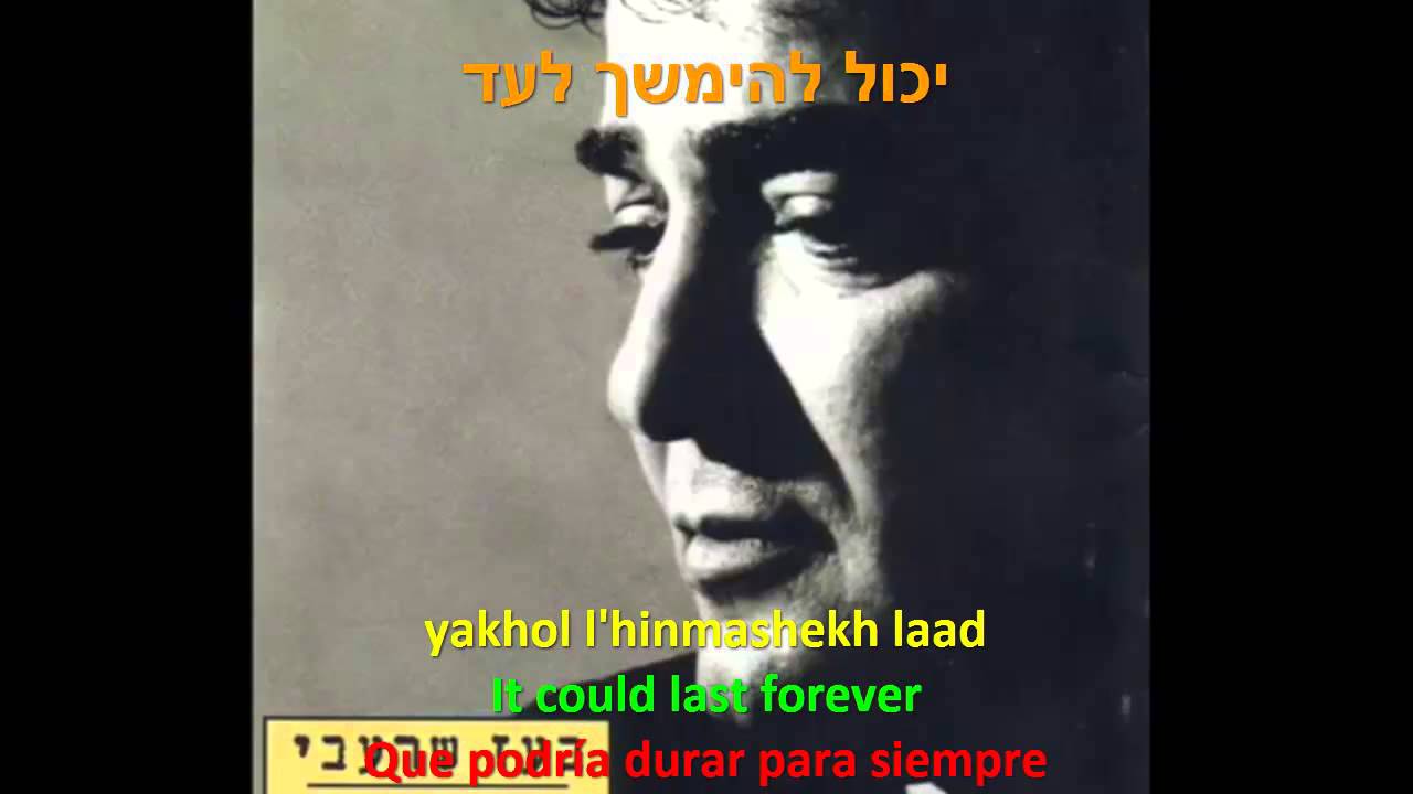 כשאת נוגעת בי - בועז שרעבי ( Boaz Sharabi Cuando me tocas) - YouTube