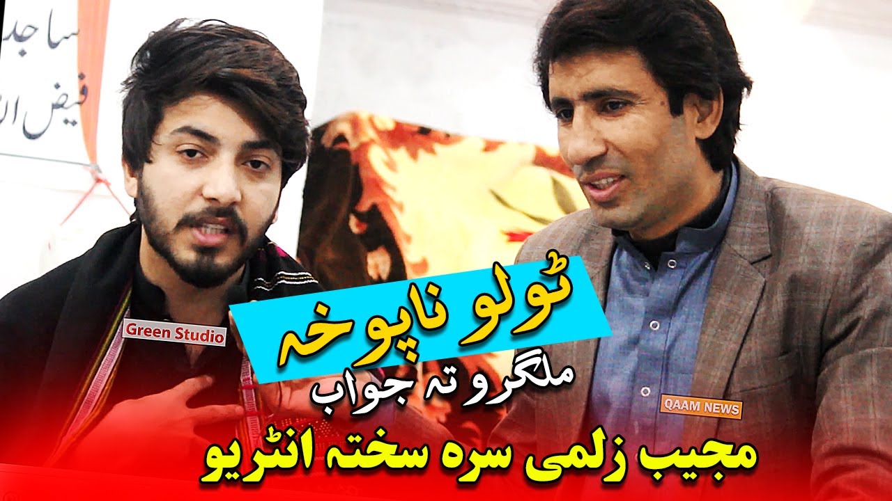 mujeeb zalme new poetry and talk about the Meena nazam Reaction| Pashto ...