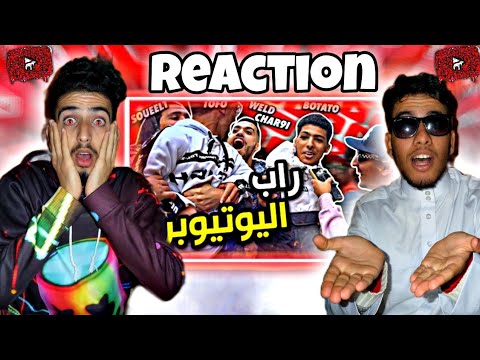 𝗥𝗲𝗮𝗰𝘁𝗶𝗼𝗻 𝟯𝗹𝗮 ( تلاقينا 𝑾𝒆𝒍𝒅 𝑪𝒉𝒂𝒓𝟗𝒊 𝑺𝒐𝒖𝒆𝒆𝒍𝒕 𝑩𝒐𝒕𝒂𝒕𝒐...🔥🤯) | ⁽ʸᵒᵘᵗᵘᵇᵉʳ Éᵈⁱᵗⁱᵒⁿ⁾