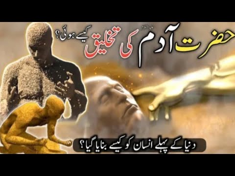 Hazrat Adam ko Allah ne ganat se Kun nikala ||Hazrat Adam|| Hazrat Hawa ...