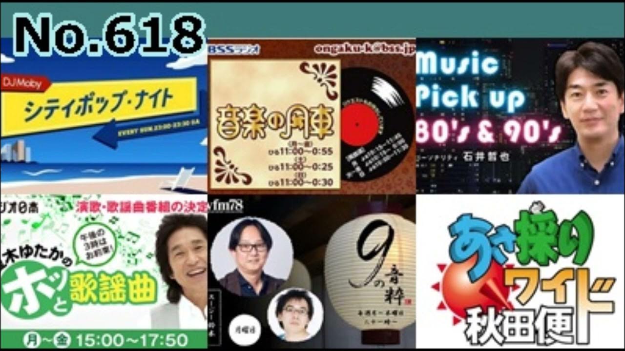 No.618 radikoでヒデキ「黄昏をそばにいて」 - YouTube