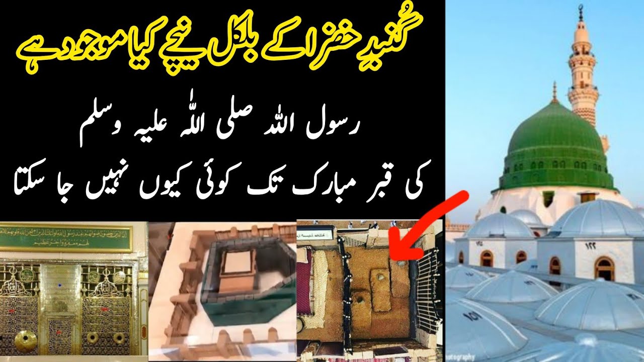 Roza e Rasool SAW (inside view of Masjid e Nabwi) hindi/urdu - YouTube