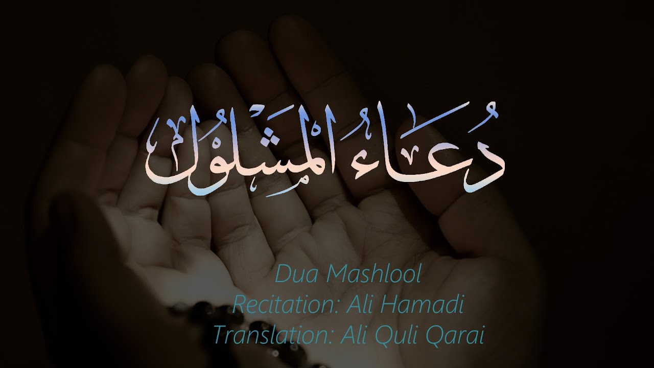 Dua Mashlool - Arabic with English translation (HD) - YouTube