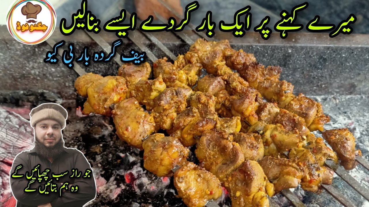 Beef Gurda Barbeque Recipe By Jugnoo Food | how to make kidney recipe ...