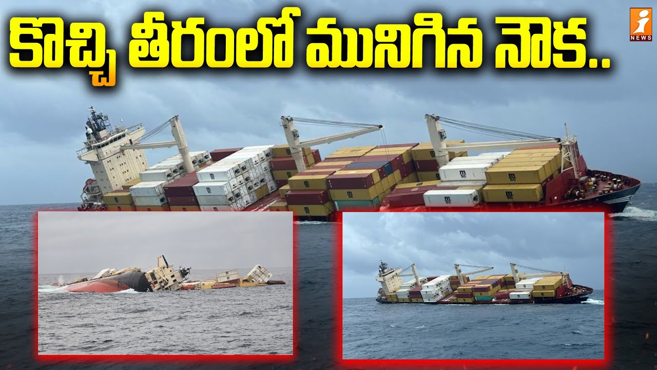 సముద్రంలో మునిగిన MSC ఎల్సా-3 నౌక | MSC Elsa-3 Ship Sinks At Sea ...