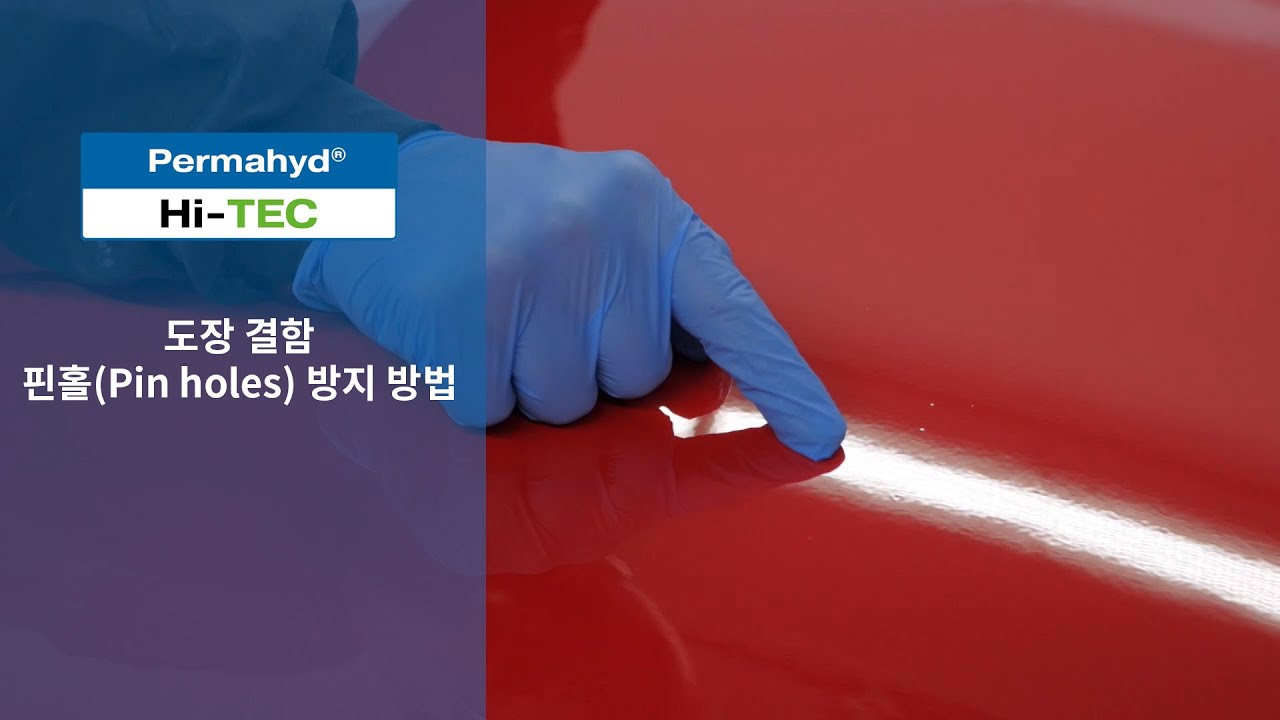 [자동차수용성보수도장] 핀홀 Pin holes 방지 방법 - YouTube