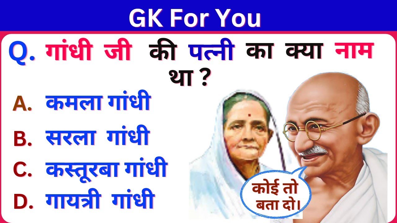General Knowledge Question And Answer | G K Quiz | GK ka Question | Gk ...