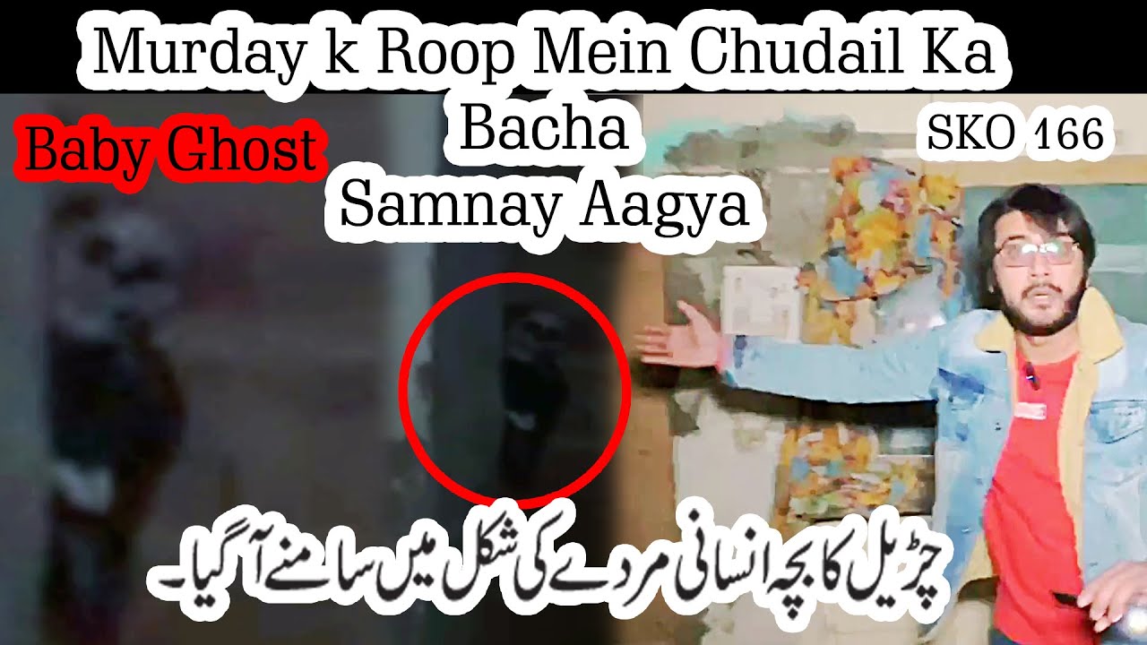 Chudhail Ka Bacha Murday K Roop Mein Nazer Aya - Ghost Diary With sherry khan - YouTube