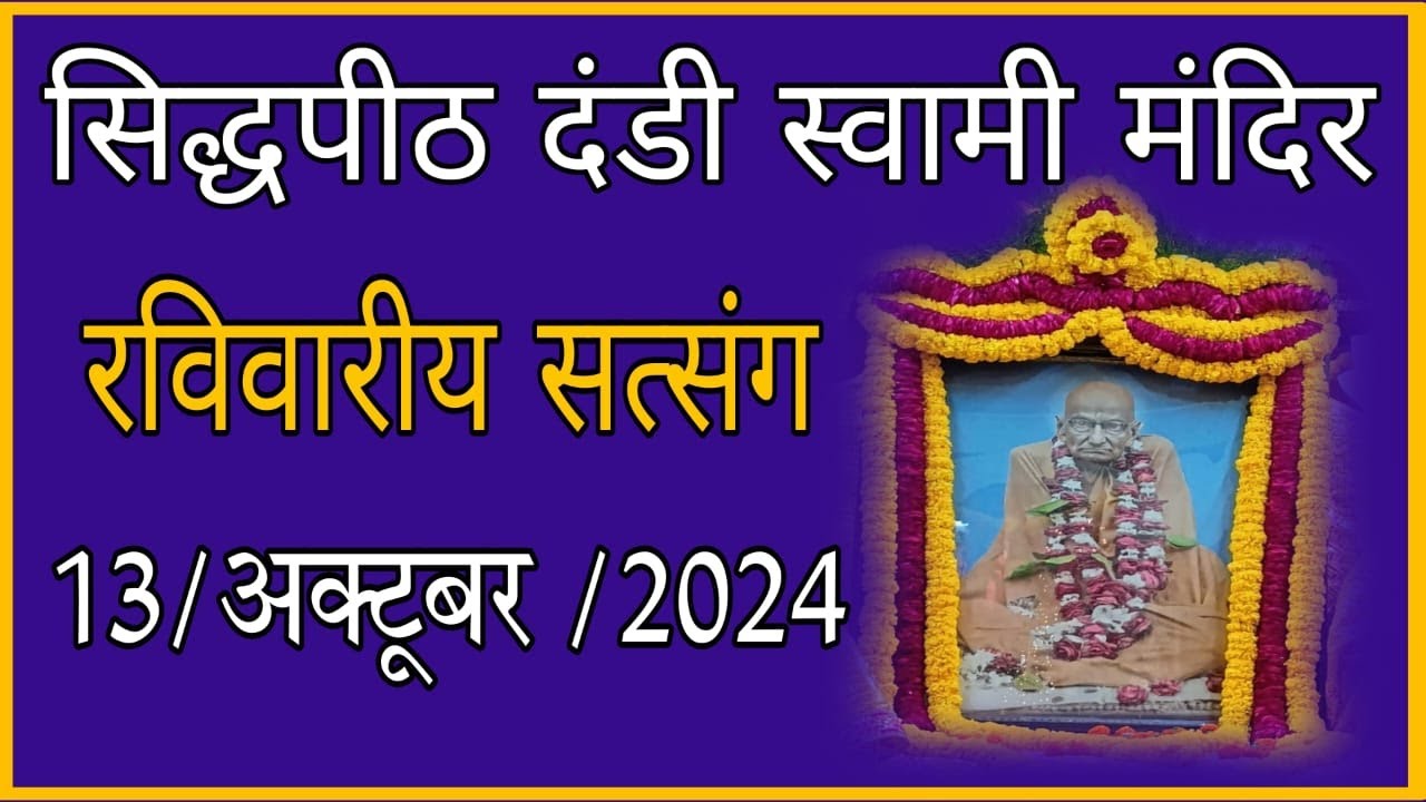 LIVE🔴Sunday Sankirtan By SidhPeeth Sewa Parikar At Dandi Swami Mandir ...