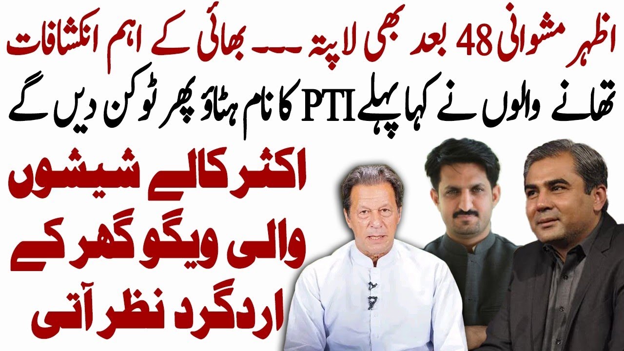 Exclusive: PTI's Azhar Mashwani still missing after 48 hours, brother ...