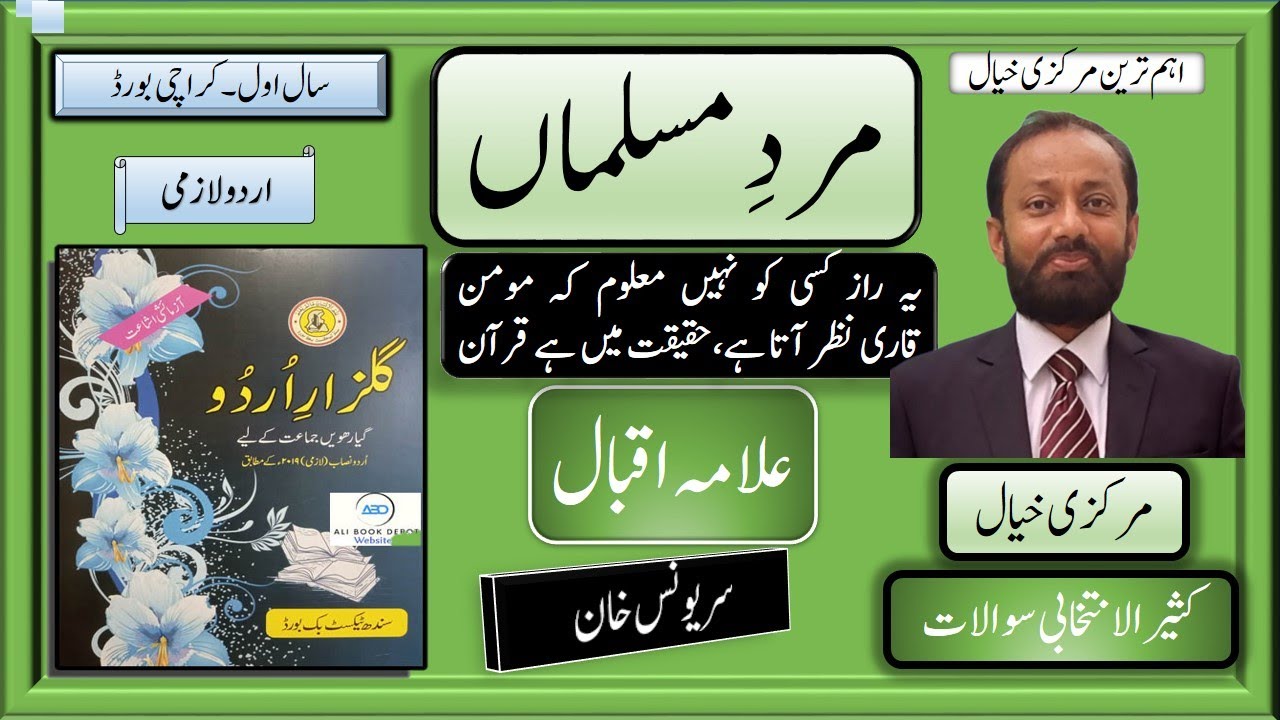 MARD E MUSALMAN Nazm Allama Iqbal Karachi Board/Sindh Board XI (11) First Year #Siryounuskhan ...