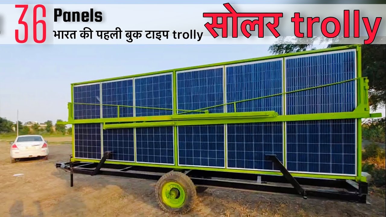 सोलर trolly 36 panel’s 12kw for 1hp to 10hp Water pump Solar trolly ...