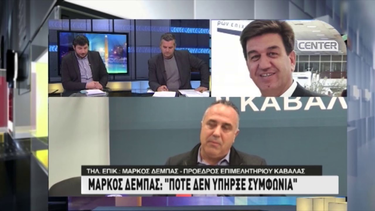 ΒΟΛΕΣ ΠΑΝΑΓΙΩΤΙΔΗ ΚΑΤΑ ΔΕΜΠΑ | ΤΙ ΔΗΛΩΝΕΙ Ο ΜΑΡΚΟΣ ΔΕΜΠΑΣ - YouTube