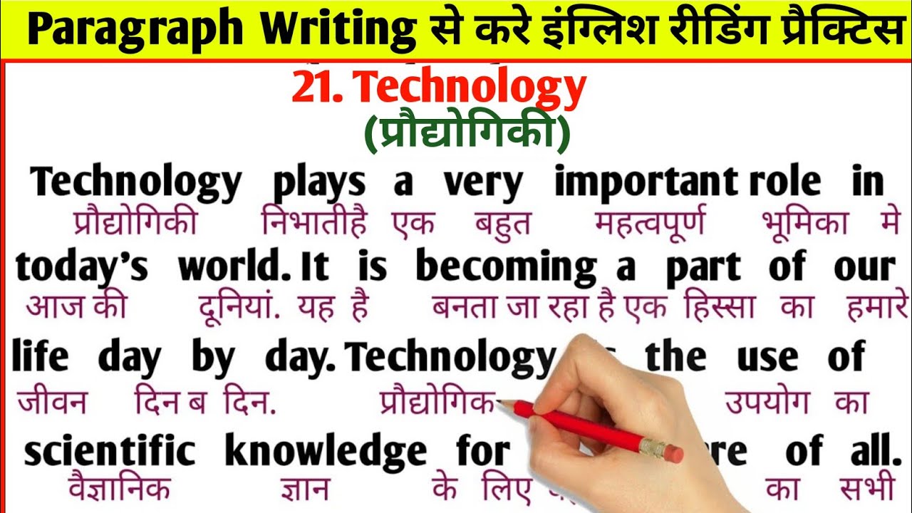 "Technology " paragraph writing in english! eassy in english ...