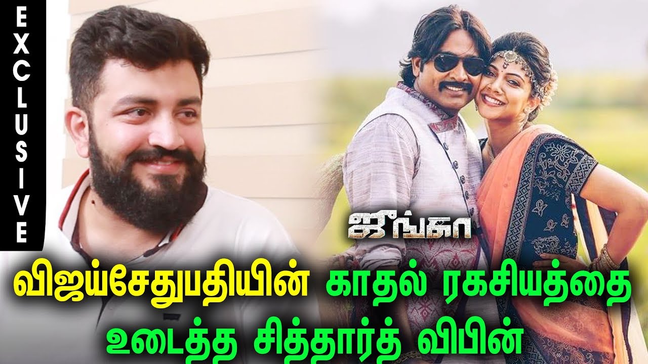 விஜய் சேதுபதி நல்லவருனு நினைகிறீங்க ஆனா ! #Junga Music Director ...