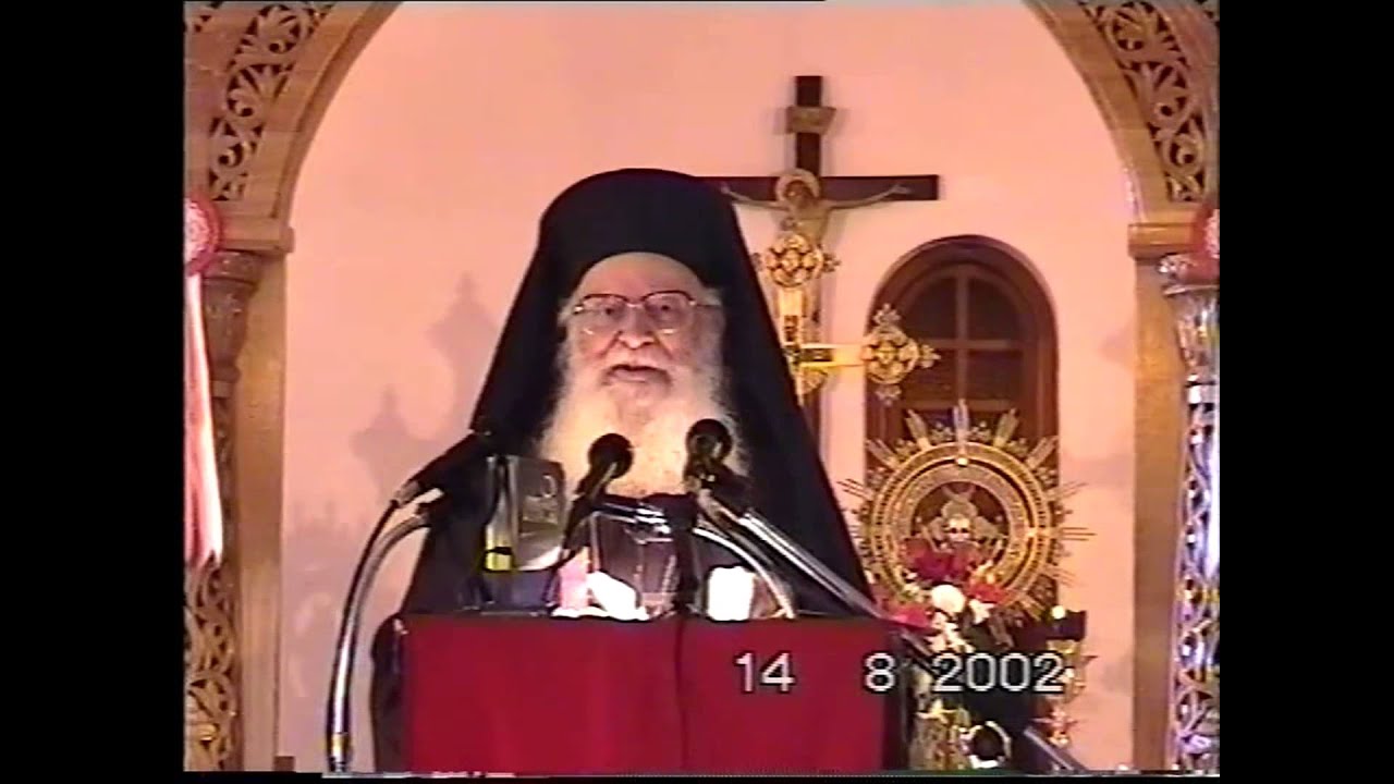 ΠΑΤΗΡ ΑΘΑΝΑΣΙΟΣ ΜΥΤΙΛΗΝΑΙΟΣ 14-8-02 ''9'η ΟΜΙΛΙΑ ΕΙΣ ΤΗΝ ΥΠΕΡΑΓΙΑ ...
