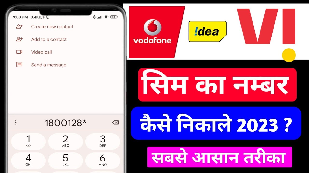 vi sim ka number kaise nikale | vodafone ka number kaise nikale by code ...