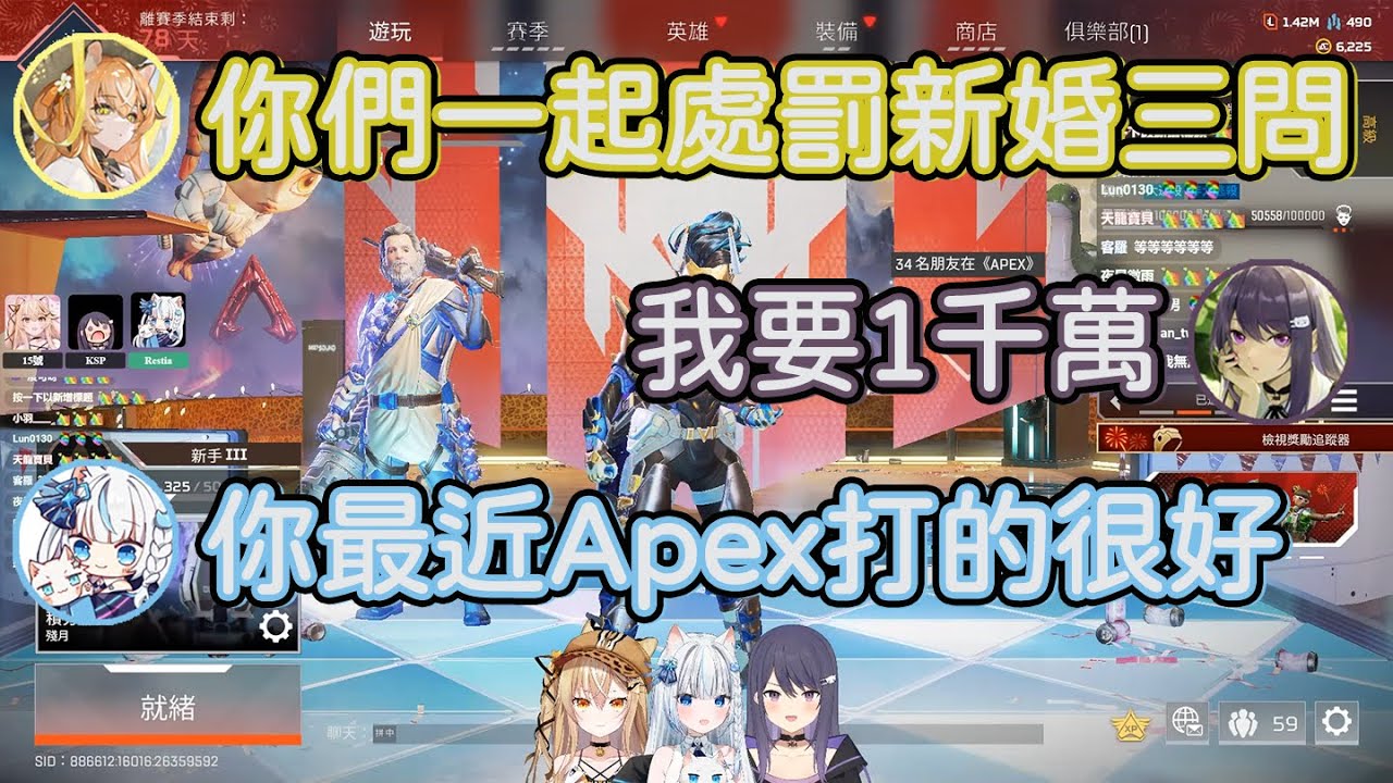 【Restia精華】新婚三問 · 我要1千萬 · KSP Apex越打越好【Restia 瑞斯帝亞 / 15號 / KSP】 - YouTube