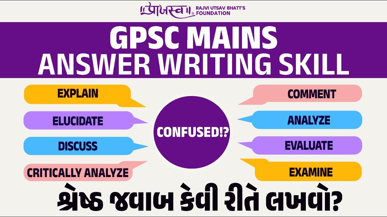 GPSC MAINS ANSWER WRITING STRATEGY | GPSC 1/2 | #gpsc #mains - YouTube