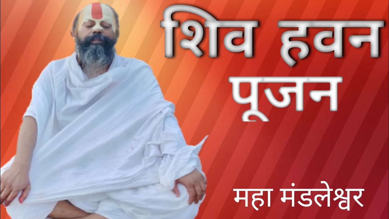 RUDRI PATH CHPTER 2 !! रुद्री पाठ दूसरी अध्याय - YouTube