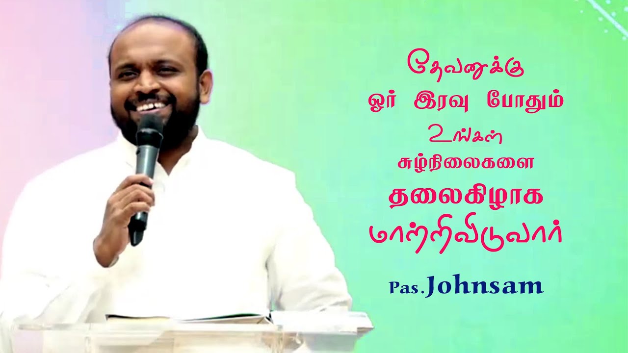 Just One Night enough For God | Pr Johnsam Joyson | FGPC Nagercoil | Tamil Christian Message ...
