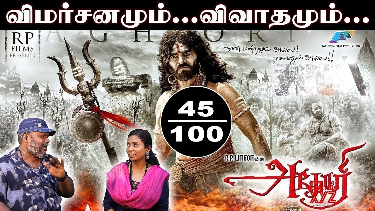 Aghori Movie Review | Sidhu Sid, Shruthi Ramakrishnan | DS.Rajkumar ...