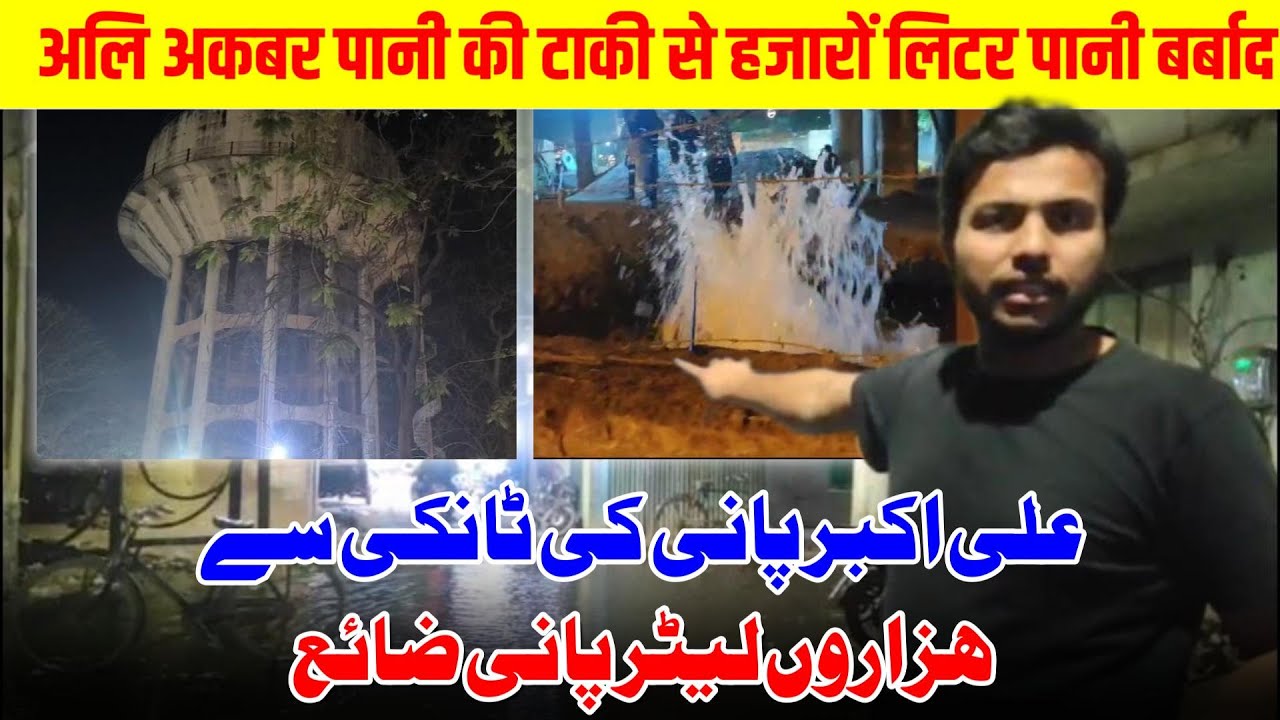 ALI AKBAR PANI KI TANKI SE HAZARO LETTER PANI BARBAD.... | Malegaon ...