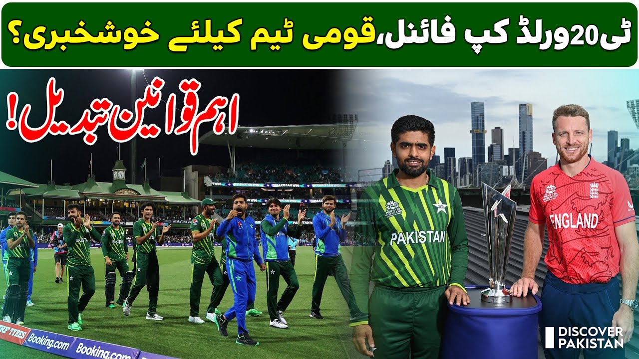 Pak Vs Eng Final | Big News for Fans - #t20worldcup2022final - YouTube