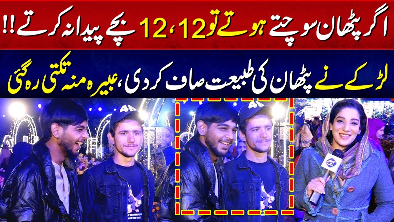 Agr Pathan Sochty Hoty 12 12 Bachy Paida Na Krty |Lahore Rang - YouTube