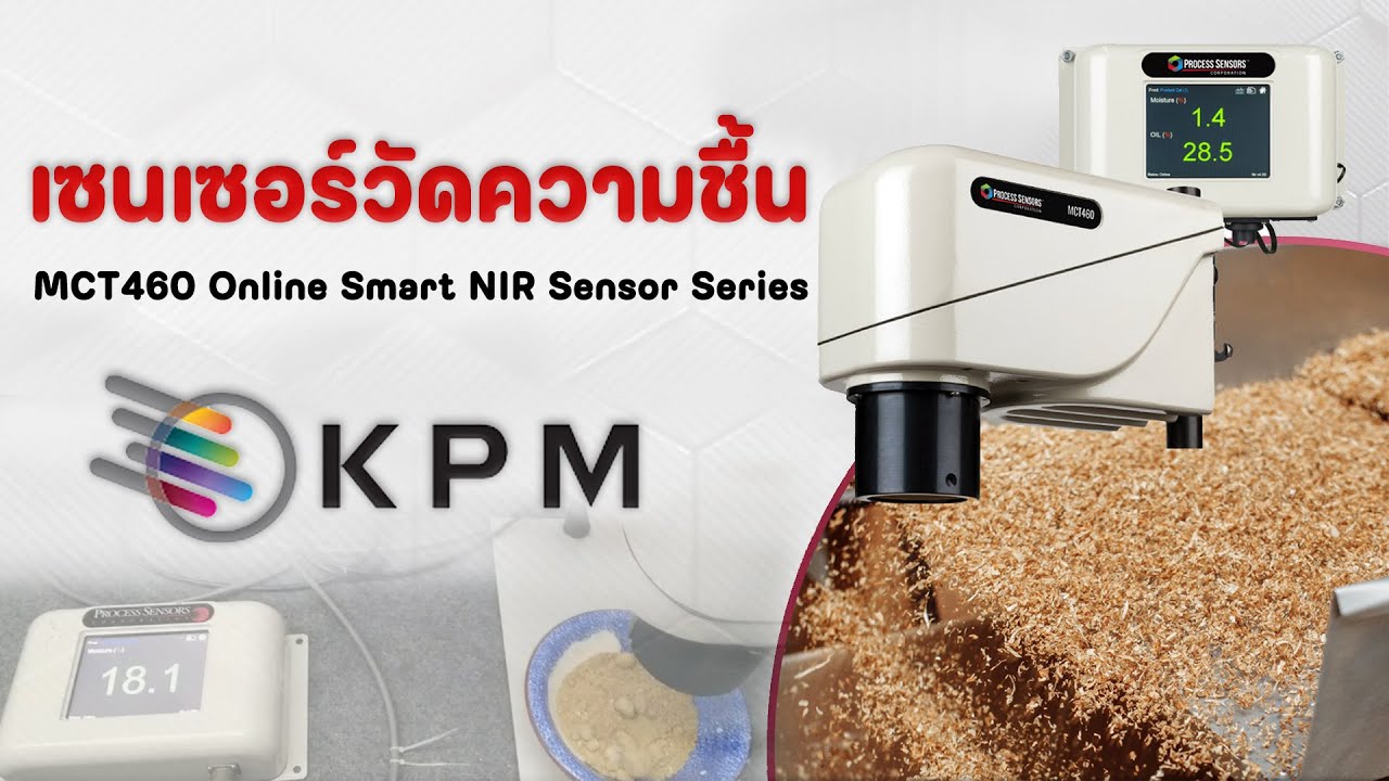 เซนเซอร์วัดความชื้น MCT460 Online Smart NIR Sensor Series - YouTube