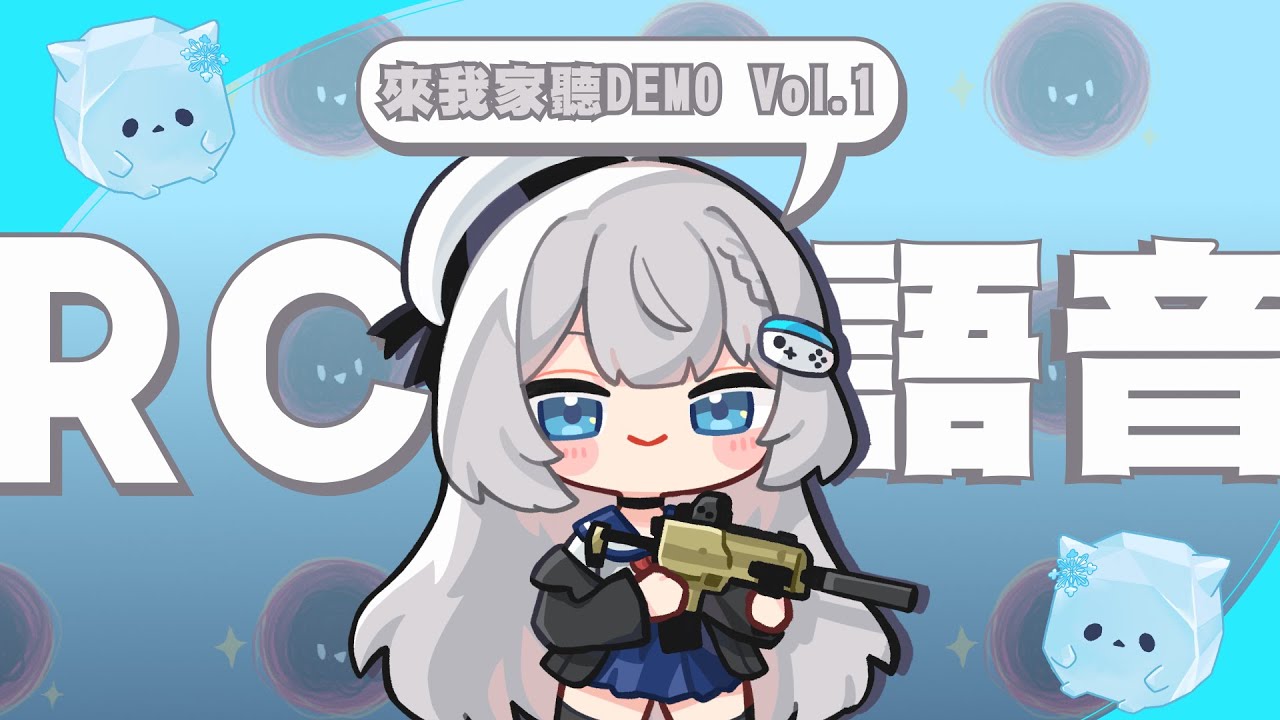 【來我家聽DEMO VOL.1】REN《RC語音》 - YouTube