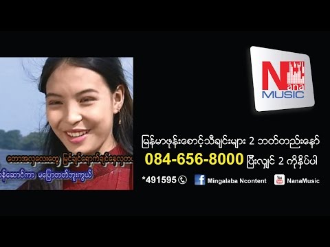 တို႔ေတာင္ေပၚကိုဖိတ္ေခၚပါတယ္-Do Taung Paw Ka Pate Call Tal