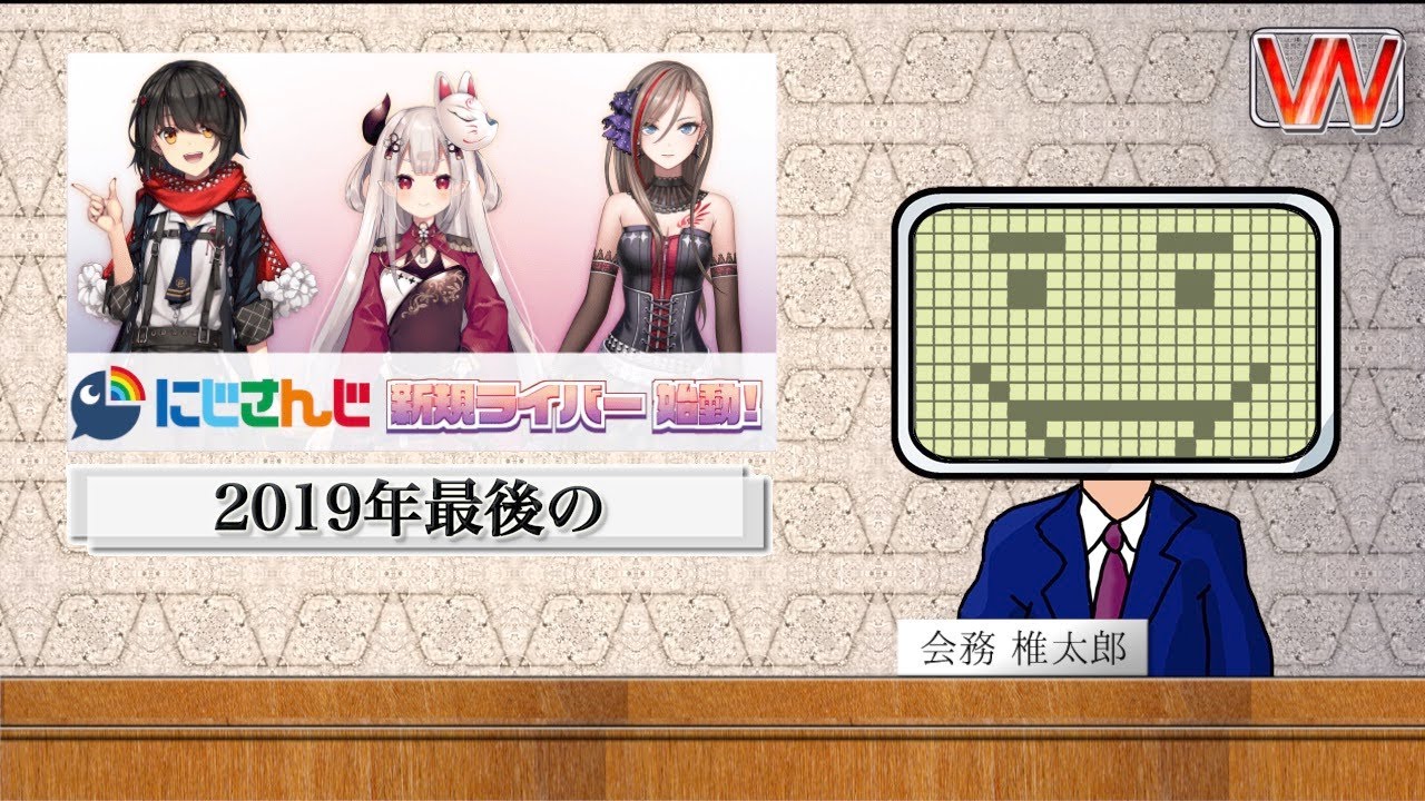 Vtuber News「2019」12/27 - YouTube