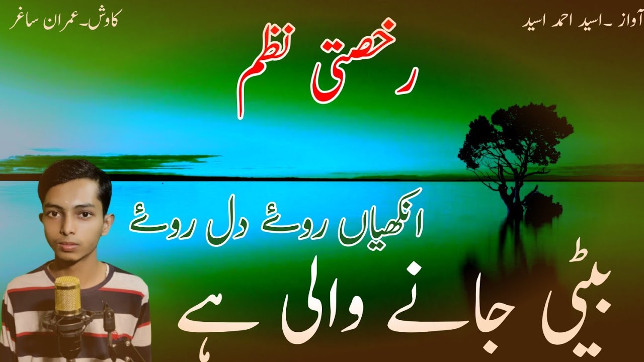 osaid ahmad osaid Dil Ko Ru La Dene Wali Behtreen Rukhsti Beti Jane ...
