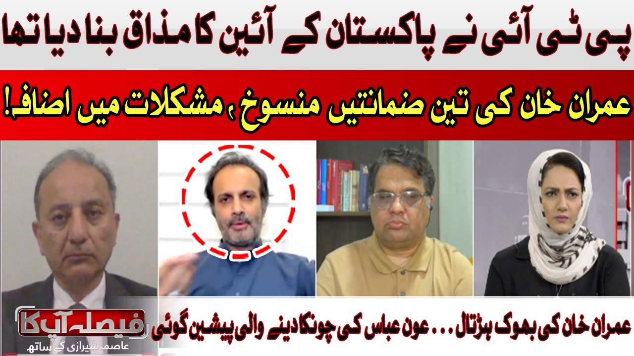 Aun Abbas's Shocking Prediction on Imran Khan's Hunger Strike - YouTube