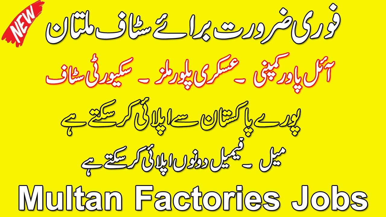 Best Oil Power Company/Factories Jobs In Multan 2023 | Lastest Private ...