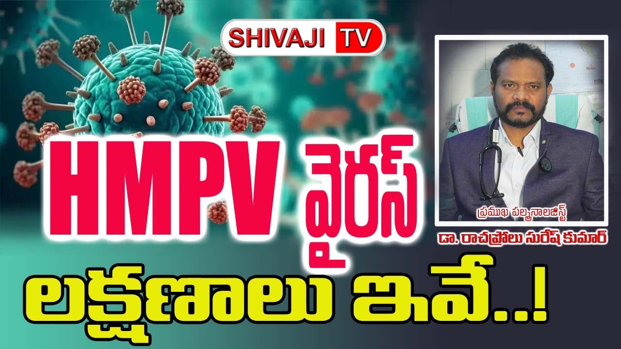 HMP Virus: Symptoms are the Same |#HMPVirus - YouTube