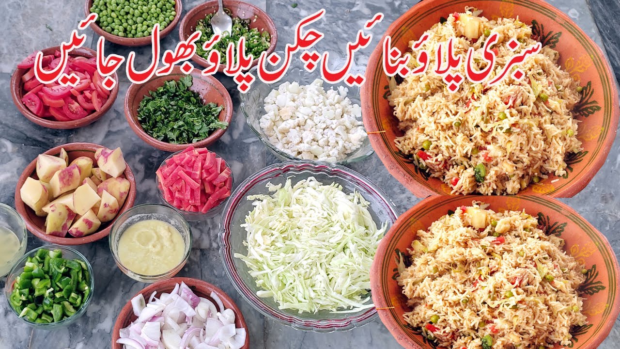Mix vegetables pulao respe Best sabzi pulao By Thal food سبزی پلاؤ ...