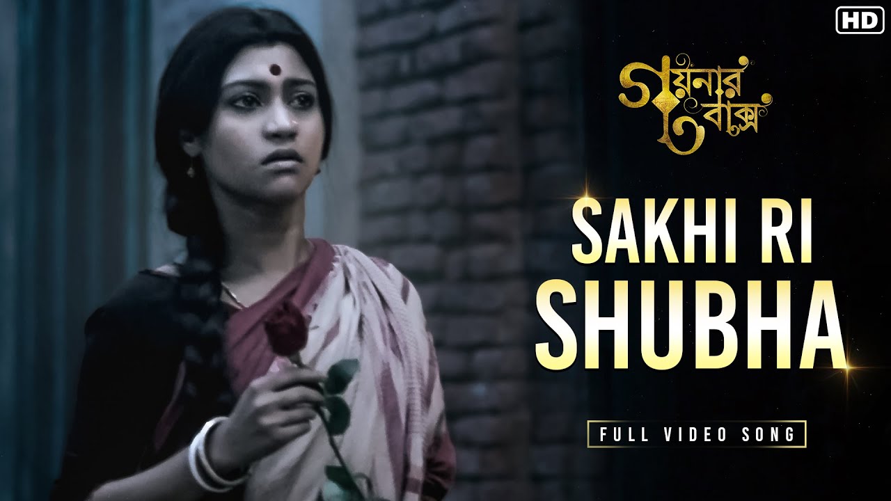 Sakhi Ri Shubha |Goynar Baksho|ShubhaM|DebojyotiM|Srijato|Kankana ...
