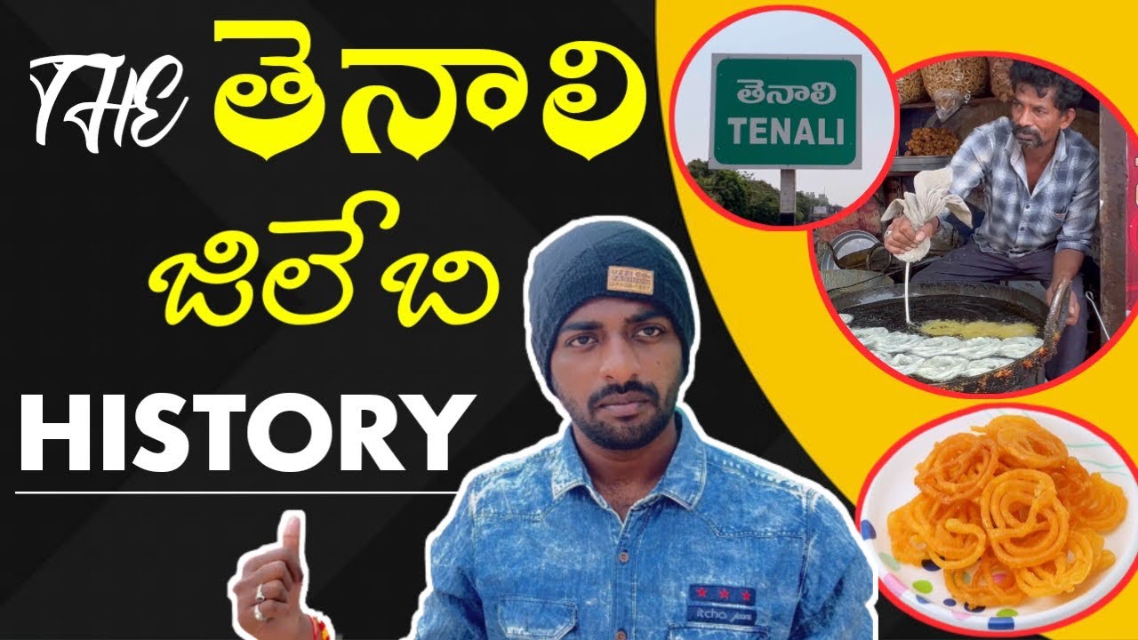 The Tenali Jilebi History || Gowtham Avula || Food Vlog || TENALI ...