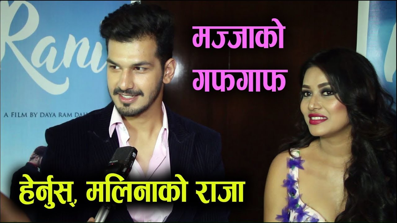 RANI || Malina , Shahrukh & Manish || हेर्नुस्, मलिनाको राजा || Mazzako ...