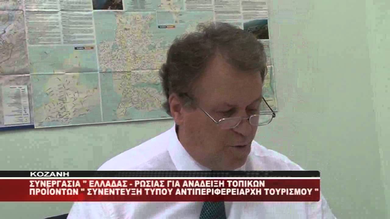 ΣΥΝΕΝΤΕΥΞΗ ΤΥΠΟΥ ΑΝΤΙΠΕΡΙΦΕΡΕΙΑΡΧΗ ΠΑΥΛΟΥ ΤΣΟΤΣΟΥ ΓΙΑ ΕΛΛΑΔΑ - ΡΩΣΙΑ ...