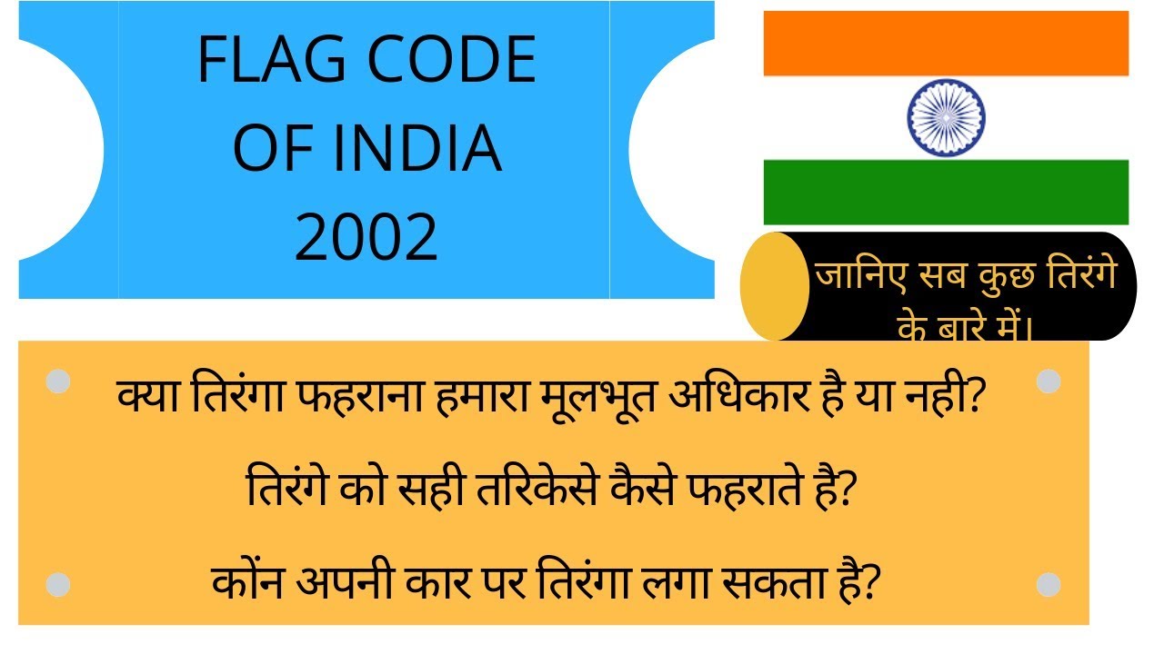 Flag Code of India in Hindi - YouTube