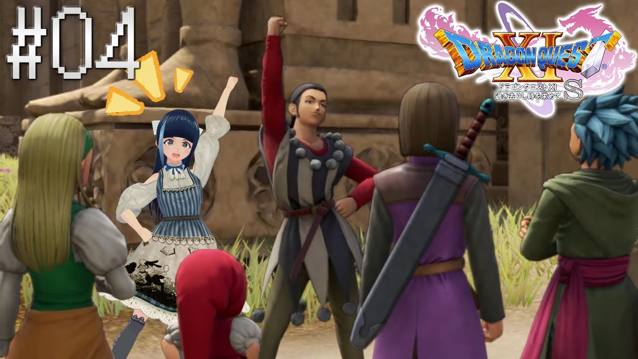 #4【ドラクエ11S】訳アリ流浪の旅芸人・シルビア加入！【ドラゴンクエストⅪ S／DQ11S】 - YouTube
